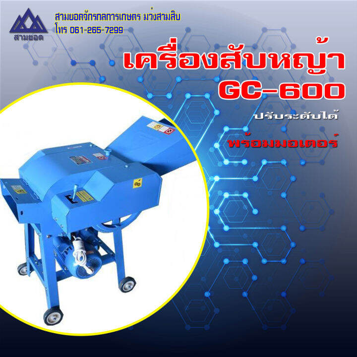 เครื่องสับหญ้า GC-600 ปรับระดับได้ | Lazada.co.th