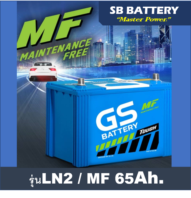 💰คืนเงิน10%🎖แบตเตอรี่รถยนต์ GS รุ่น LN2 / MF 65Ah. พร้อมใช้ /ไม่ต้องเติมน้ำ สำหรับรถเก๋ง SUV