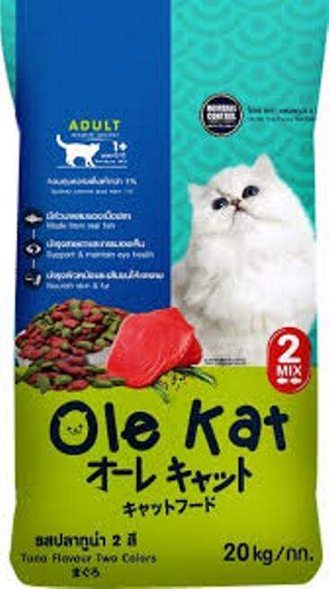 OLE Kat อาหารแมวรสทูน่า 2 สี สำหรับแมวโต 20 กิโล 1 กระสอบ | Lazada.co.th
