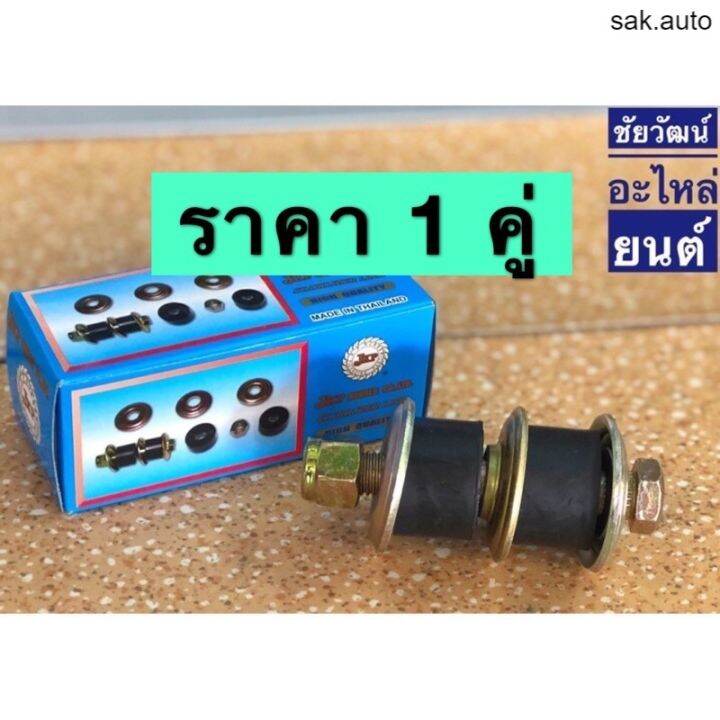 สกรูกันโคลง สำหรับรถ Isuzu TFR , Strada อะไหล่รถยนต์ | Lazada.co.th