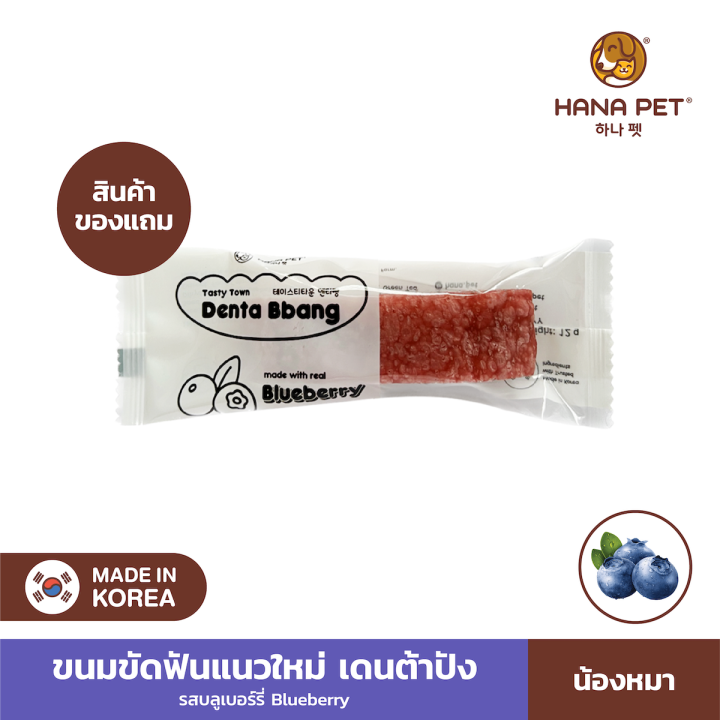 [สินค้าSample] Hana Pet ขนมขัดฟันสุนัข Tasty Town Denta Bbang Daily Oral Care เทสตี้ทาวน์ เดนต้า ...