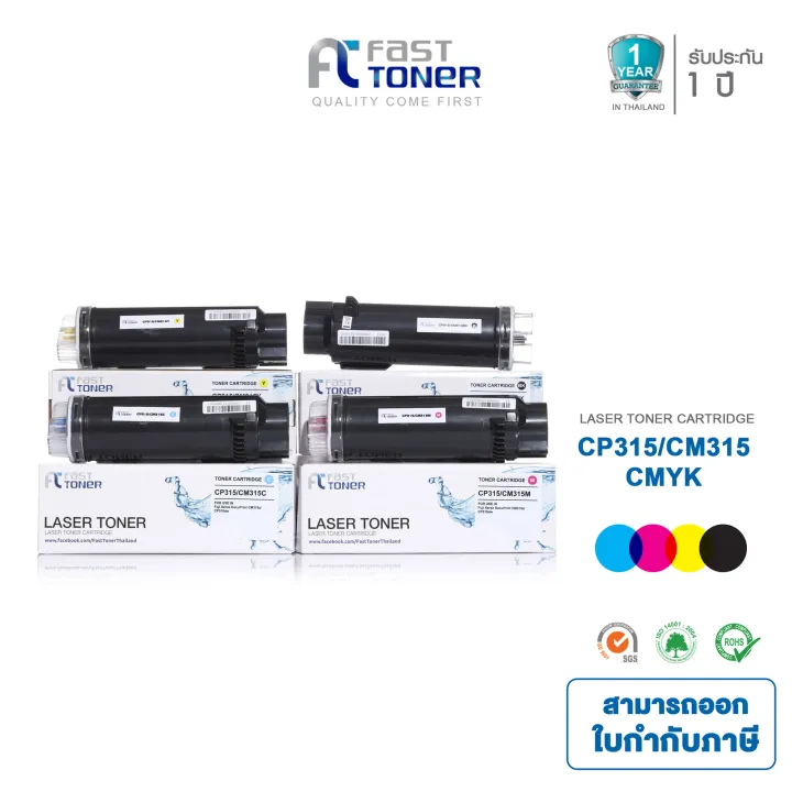 Fast Toner หมึกพิมพ์สำหรับ Fuji Xerox CP315 / CM315 [ Black,Cyan,Magenta,Yellow ] ** ใช้ได้กับ ...