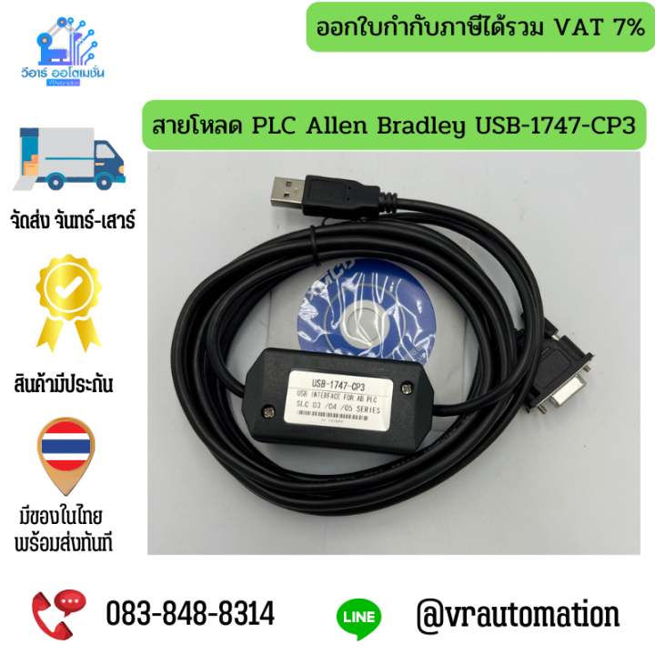 สายโหลด PLC Allen Bradley USB-1747-CP3 | Lazada.co.th