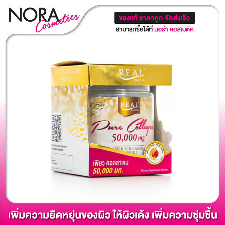 Real Elixir Pure Collagen เรียล อิลิคเซอร์ เพียว คอลลาเจน [50 g. - ไซส์เล็ก] เพิ่มความยืดหยุ่น ...