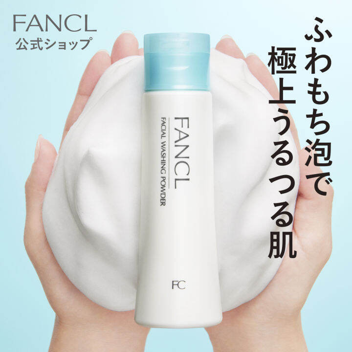 ฟังเคล FANCL Facial Washing Powder 50g ผงแห้งล้างหน้า | Lazada.co.th