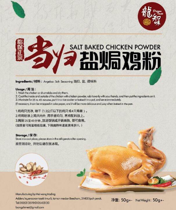 当归盐鸡粉 salt baked chicken powder | Lazada