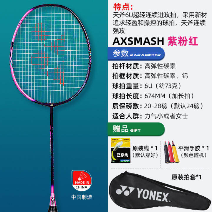 Official website yonex Unix badminton racket yy single and double ...