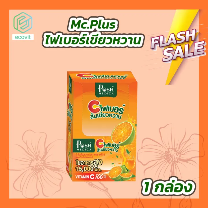 Mc.Plus ไฟเบอร์ส้มเขียวหวาน [1 กล่อง][กล่องละ 6 ซอง] | Lazada.co.th