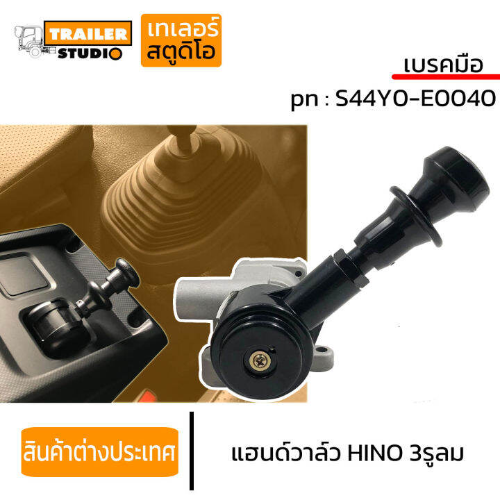 แฮนด์เบรค HINO VICTOR , Serise700 เบรกมือ แบบ3รูลม สำหรับฮีโน่ รุ่นใหม่ ...