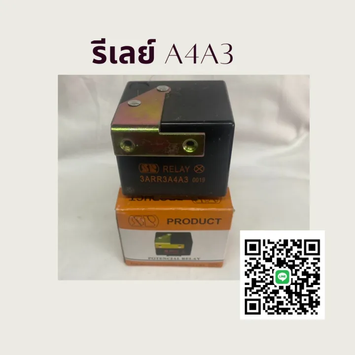 รีเลย์ S.P. RELAY 3ARR3 A4A3 (A4) POTENCIAL Relay | Lazada.co.th