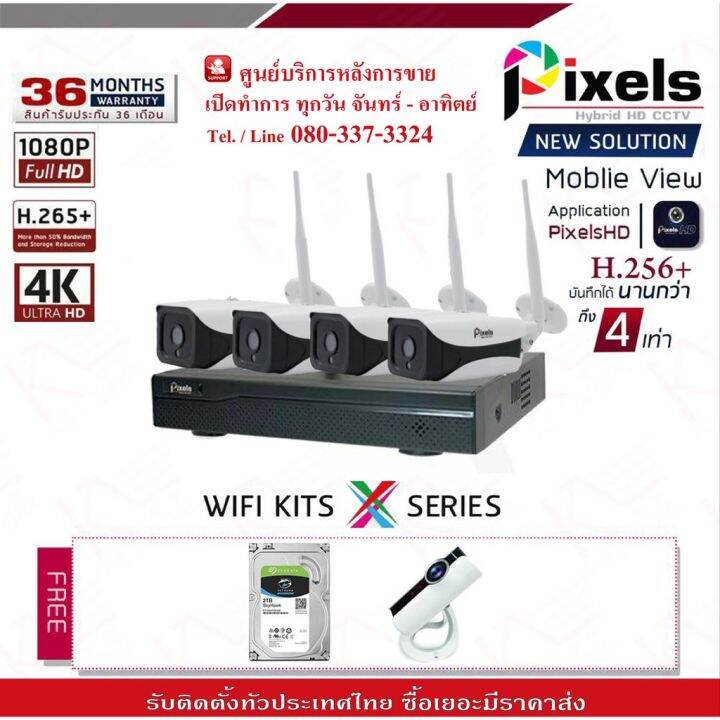 ( PRO+++ ) โปรแน่น.. Pixels cctv กล้องวงจรปิดไร้สาย Pixels Wifi Kits X Series H265+ ความละเอียด ...