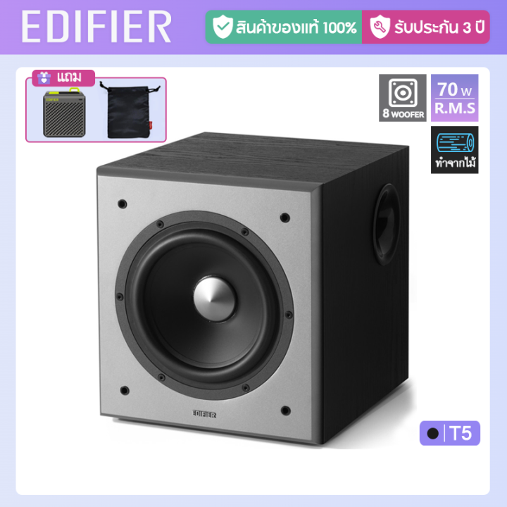 Edifier T5 Powered Subwoofer Powerful distortion-free bass ซับวูฟเฟอร์ ...