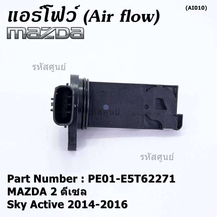 ***ราคาพิเศษ***ของใหม่ 100% แอร์โฟร์ใหม่แท้ AIR FLOW SENSOR Mazda 2,3 Skyactive ปี2014-2021 P/N ...