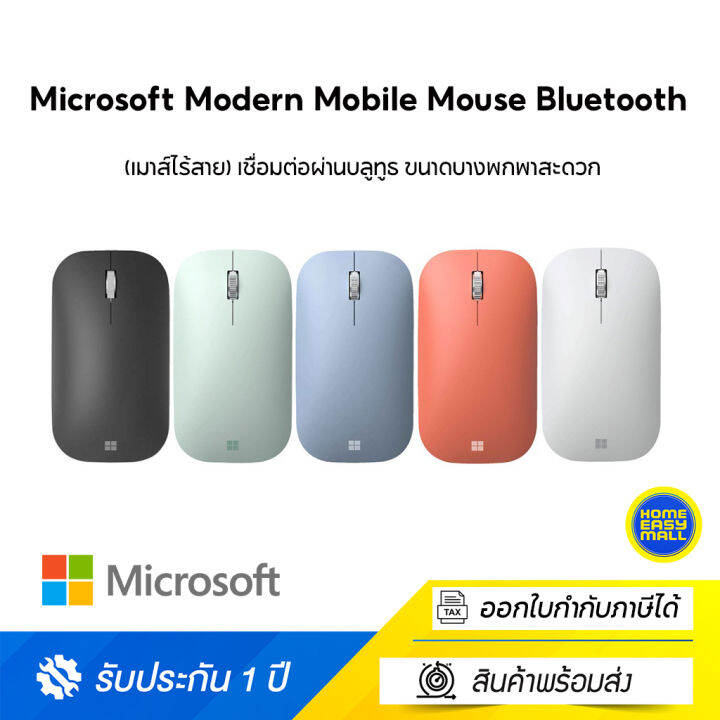 Microsoft Modern Mobile Mouse Bluetooth (เมาส์ไร้สาย) เชื่อมต่อผ่านบลูทูธ ขนาดบางพกพาสะดวก ใช้ ...