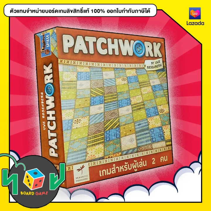 Patchwork (Thai Version) board game บอร์ดเกม Boardgame | Lazada.co.th