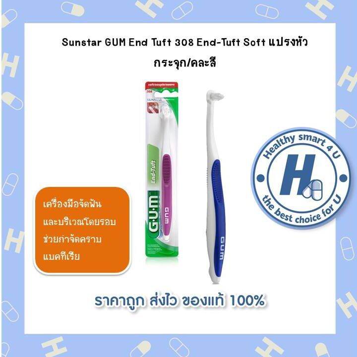 Sunstar GUM End Tuft 308 End-Tuft Soft แปรงหัวกระจุก/คละสี | Lazada.co.th