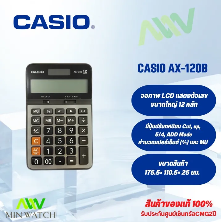 Casio เครื่องคิดเลข AX-120B ประกันศูนย์เซ็นทรัลCMG2 ปี จากราน M&F888B | Lazada.co.th