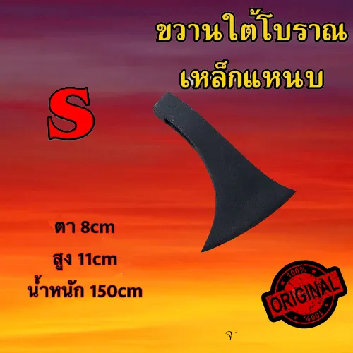 ขวาน หัวขวาน ยอมานิส ขวานโบราณใต้ ทำด้วยเหล็กแหนบ คม ทน แท้ 100% ...