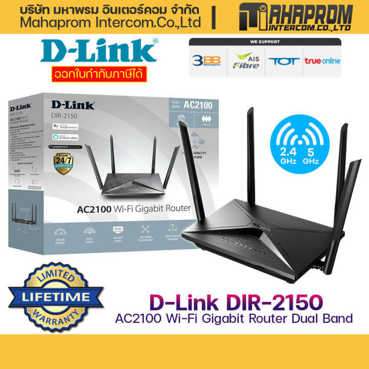 D-Link DIR-2150 เร้าเตอร์ไร้สาย Wireless AC2100 MU-MIMO Dual-band Gigabit Router Wireless Dual ...