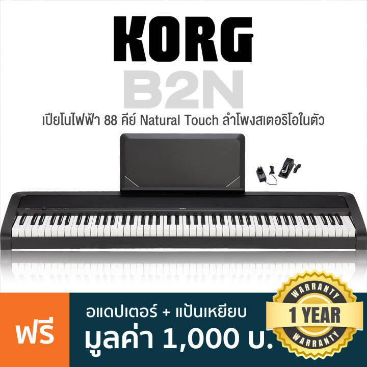 KORG® B2N Digital Piano เปียโนไฟฟ้า เปียโนดิจิตอล 88 คีย์ ลำโพงสเตอริโอ น้ำหนักเบา 9.3 กก. (สีดำ ...