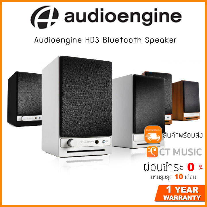 Audioengine HD3 Bluetooth Speaker ลำโพงไร้สาย ลำโพงคุณภาพสัญญาติอเมริกา | Lazada.co.th