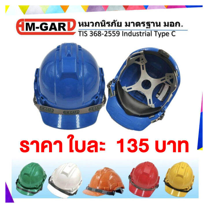 AM-GARD หมวกนิรภัย หมวกเซฟตี้ พร้อมสายรัดคาง มาตรฐาน มอก. มีสี ขาว ...