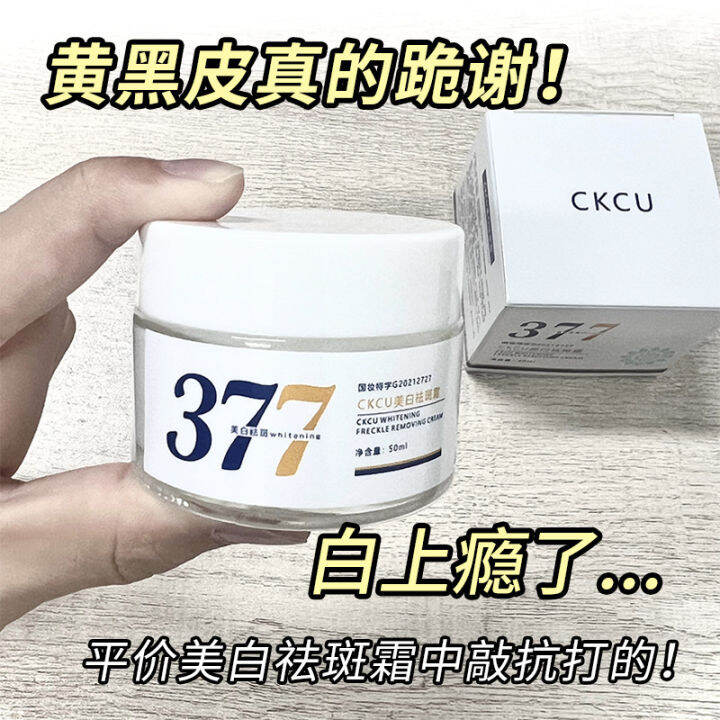 Tiktok 377 whitening and freckle removing cream, moisturizing, removing ...