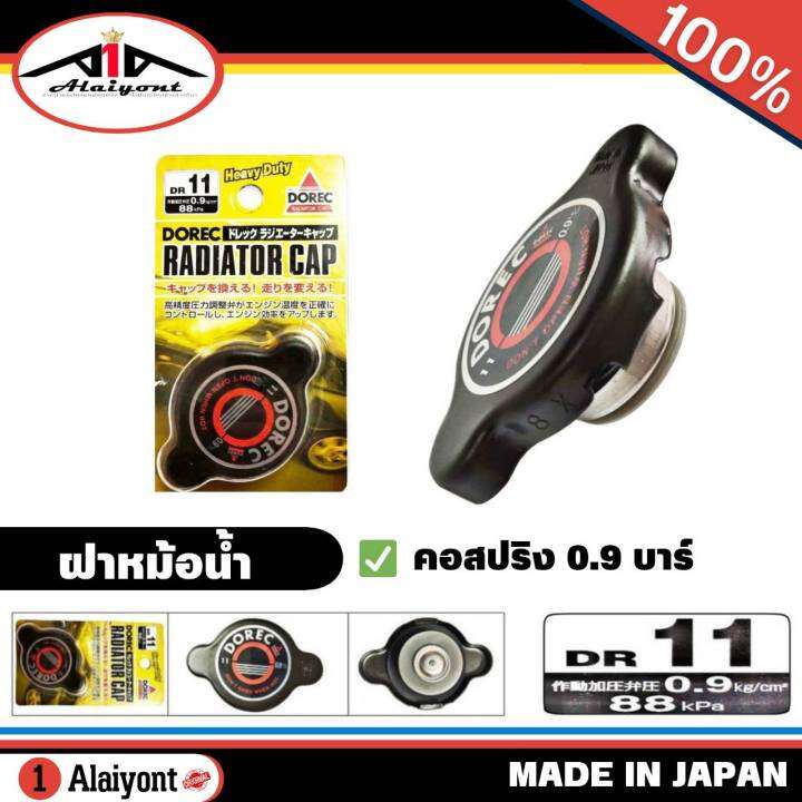ฝาหม้อน้ำ ยี่ห้อ Dorec Made in Japan ของแท้100% ( 0.9บาร์ ) ฝาหม้อน้ำคอ ...