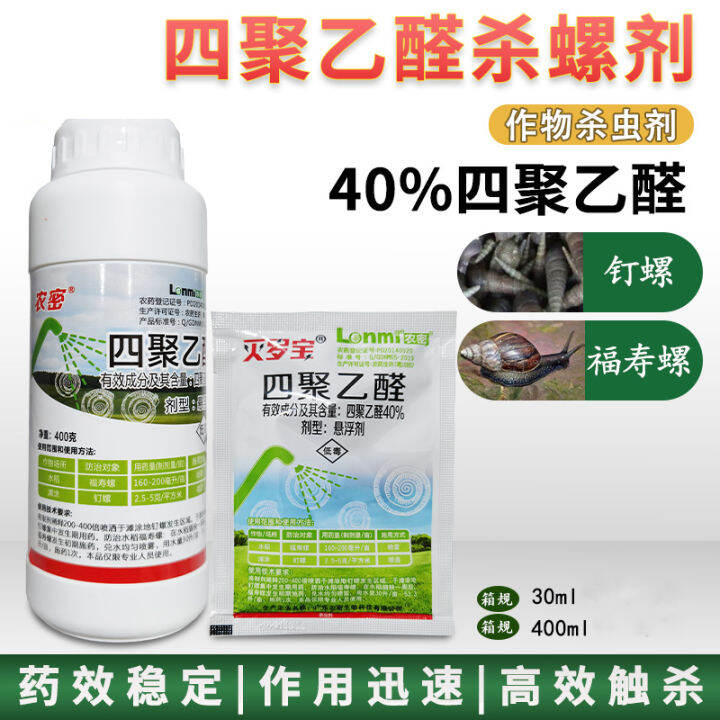 Extermination of snail nemesis nail snail Fusarium screw medicine ...