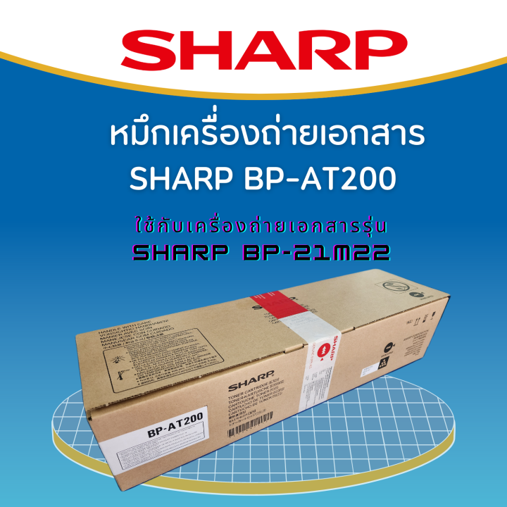 หมึกเครื่องถ่ายเอกสาร SHARP BP-AT200 ของเเท้จากศูนย์ | Lazada.co.th