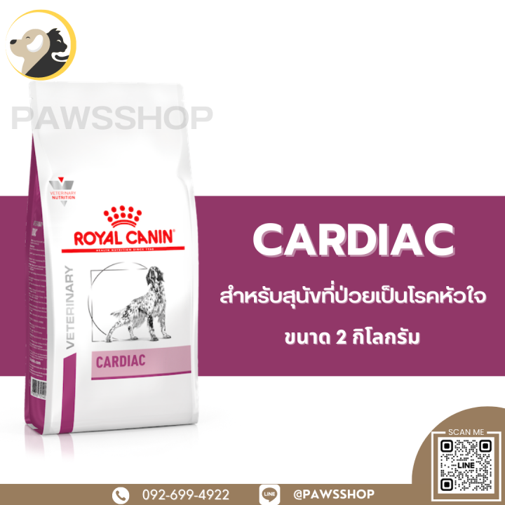 Royal canin Cardiac 2 KG อาหารเม็ด สำหรับสุนัขที่เป็นโรคหัวใจ | Lazada ...