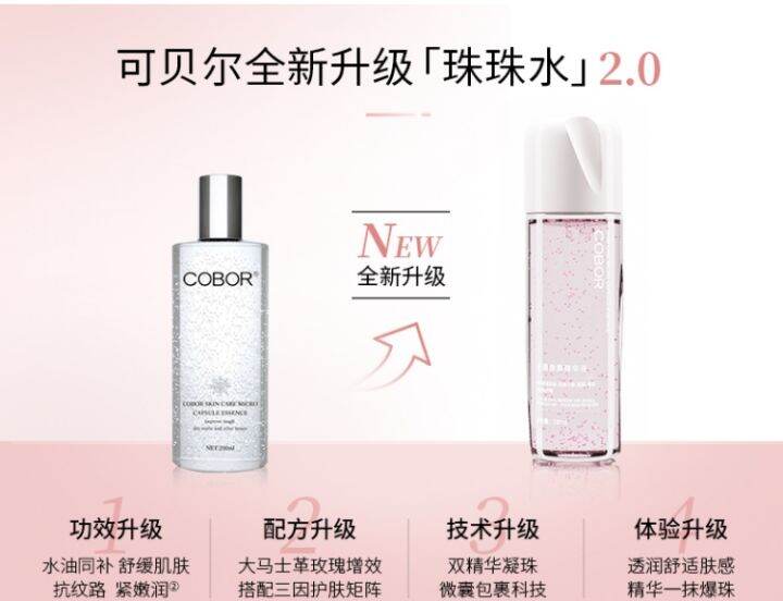 COBOR Skin Care Micro Capsule Essence 可贝尔光蕴微囊精华液 | Lazada