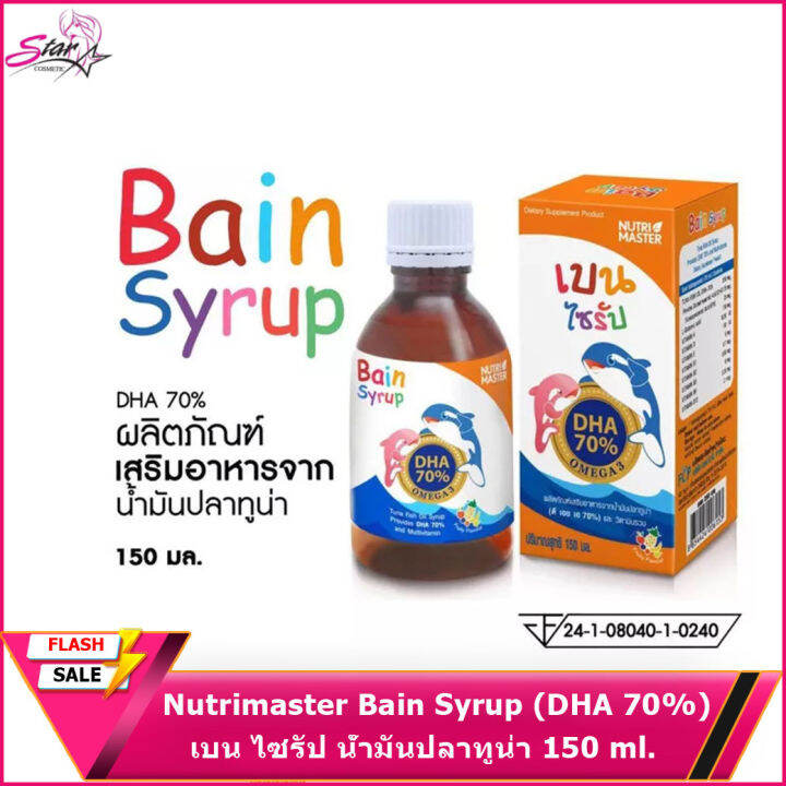 Nutrimaster Bain Syrup (DHA 70%) เบน ไซรัป 150 ml. | Lazada.co.th