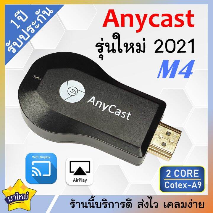 Anycast M4 Plus ประกัน 1 ปี แรงราคาประหยัด รุ่นใหม่ล่าสุด 2021 ของแท้ 100% Mirror Cast AirPlay ...