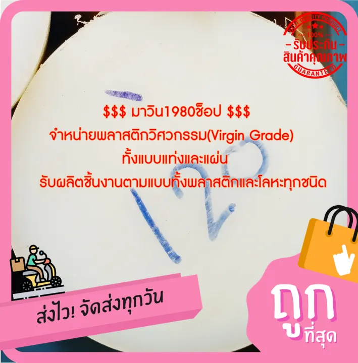 ซุปเปอร์ลีน (superlene)แท่งกลมตันหรือNYLON6 ขนาด 120mm.x1,000mm. สีขาว ...