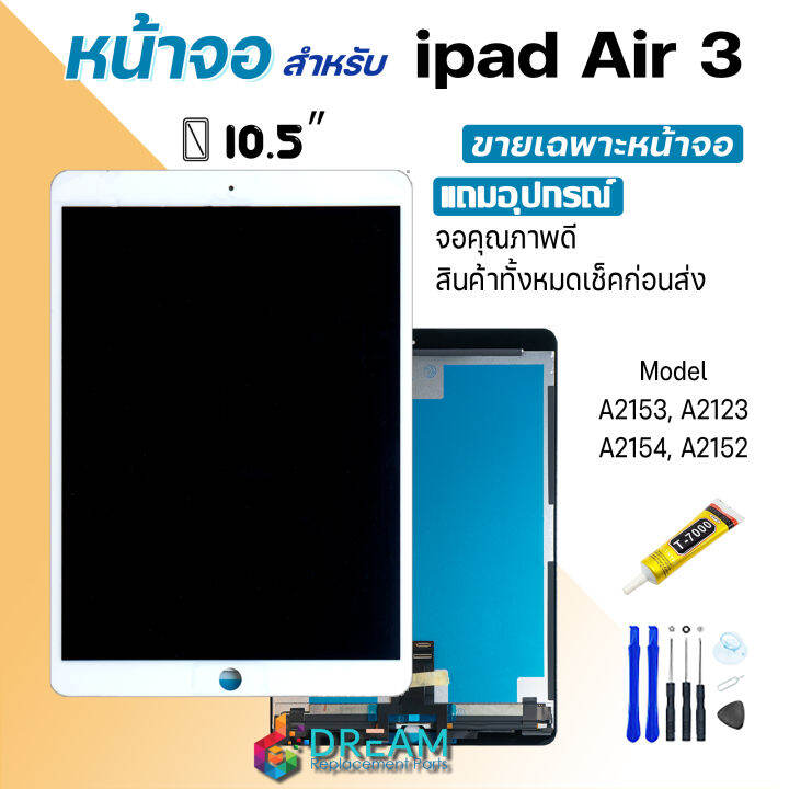 หน้าจอ ใช้ร่วมกับ ipad Air 3 (ไอแพดAir3) 10.5 inches จอชุด จอ+ทัช Lcd Display screen touch ...