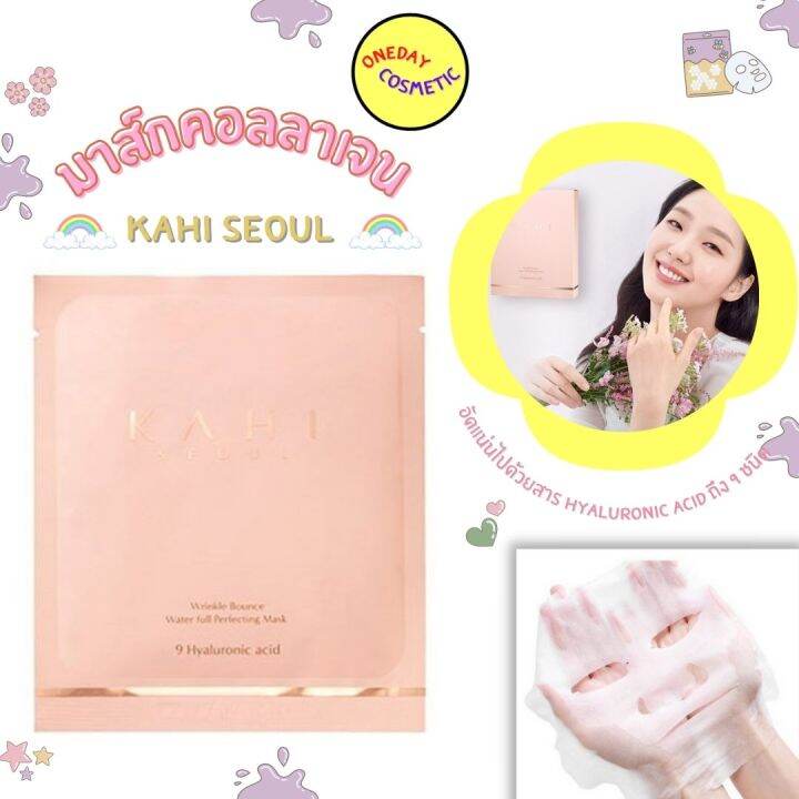 KAHI SEOUL Wrinkle Bounce Water full Perfecting Mask 35g | Lazada.co.th