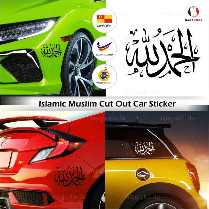 C024 Alhamdulillah Car Stickers & Decals Islamic Stickers Vinyl Decals ...