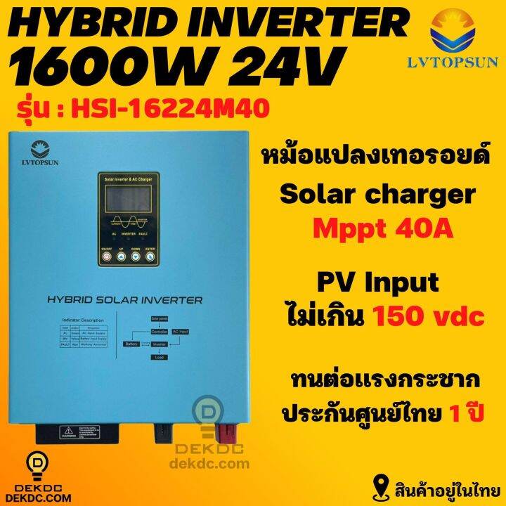 ไฮบริด อินเวอร์เตอร์ Inverter Hybrid bypass 6000w 5000w 3000w 1600w ...