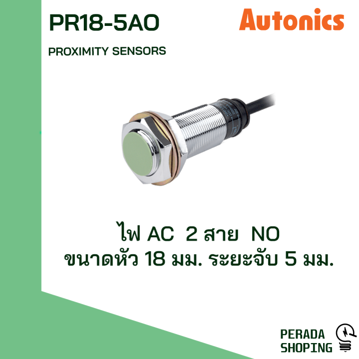 autonics proximity sensors PR18-5AO PR18-5AC พร็อกซิมิตี้ เซนเซอร์ ตรวจ ...