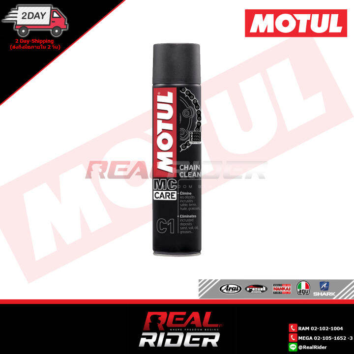 MOTUL C1 CHAIN CLEAN - น้ำยาทำความสะอาดโซ่ (400 ml) | Lazada.co.th