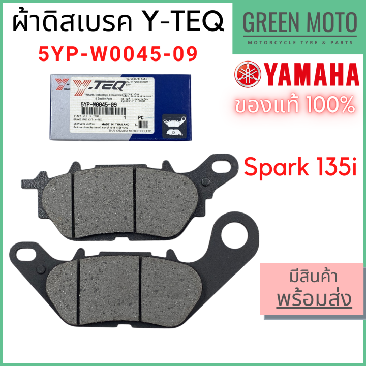 แท้ศูนย์ 100% ผ้าดิสเบรค Y-TEQ By YAMAHA Spark 135i 5YP-W0045-09 ...