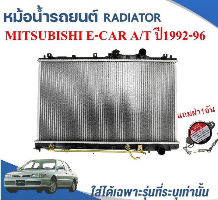 หม้อน้ำรถยนต์ (RADIATOR) MITSUBISHI LANCER GLXI (E-CAR) รุ่นยาว ปี1992 ...
