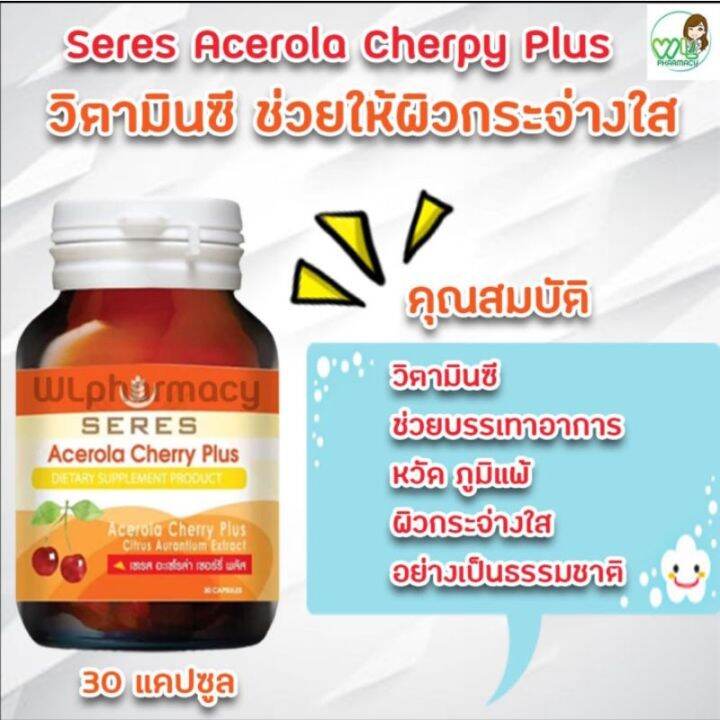 Seres Acerola Cherry Plus จำนวน 30 แคปซูลเซเรส อะเซโรล่า เชอร์รี่ พลัส ป้องกันและบรรเทาอาการหวัด ...