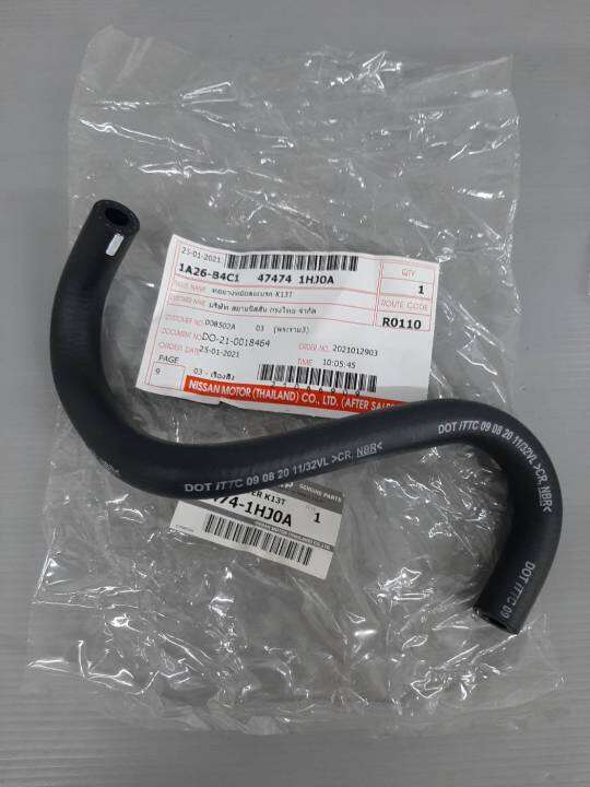 ท่อยางหม้อลมเบรค March K13 , Almera N17 , Note E12 47474-1HJ0A (เป็น ...