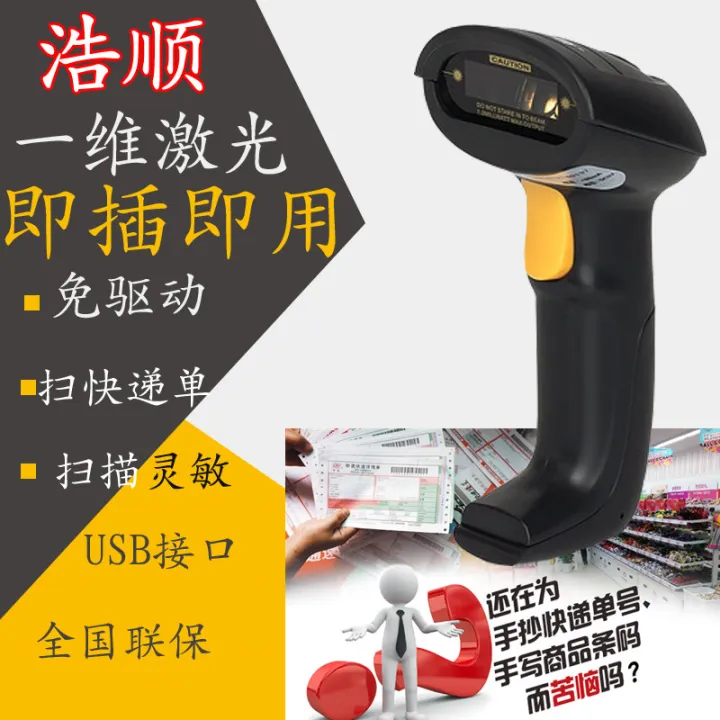 Hao S9000+ scanner cable one-dimensional code grab express single ...