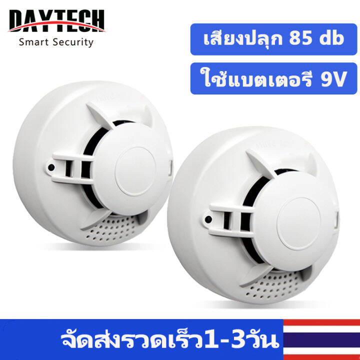 DAYTECH🔥ส่งไวจากไทย🔥Photoelectric Smoke Detector เครื่องตรวจจับควัน เครื่องตรวจจับควันไฟใช้ ...