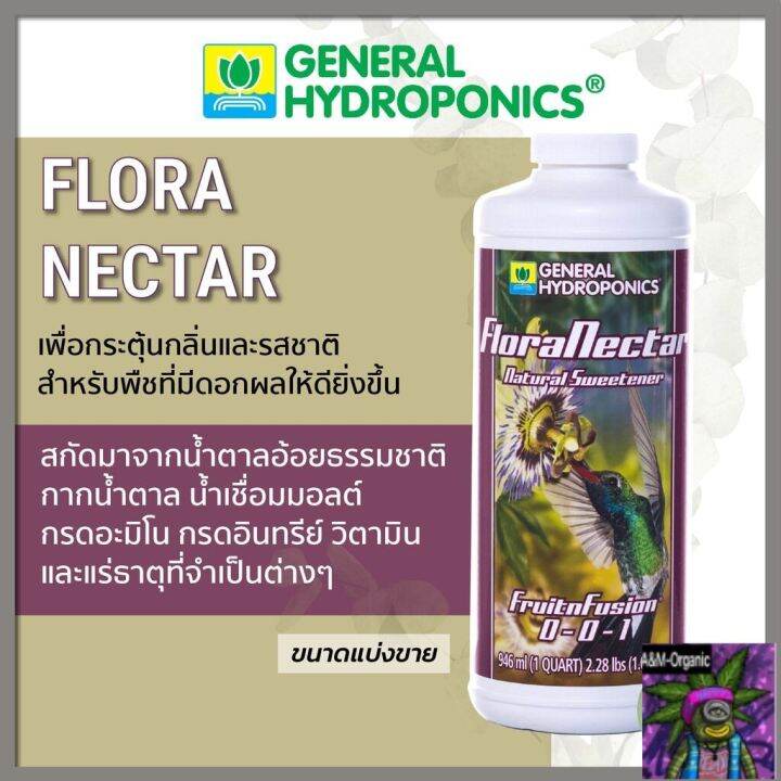 [สินค้าใหม่]General Hydroponic - FloraNectar Fruit-n-Fusion Sweetener ขนาดแบ่งขาย 50ml / 100ml ...