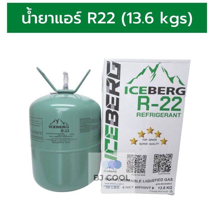 น้ำยาแอร์ R22 ICEBERG น้ำยาแอร์ R22 ขนาด 13.6 kg แท้ ! สารทำความเย็น ...