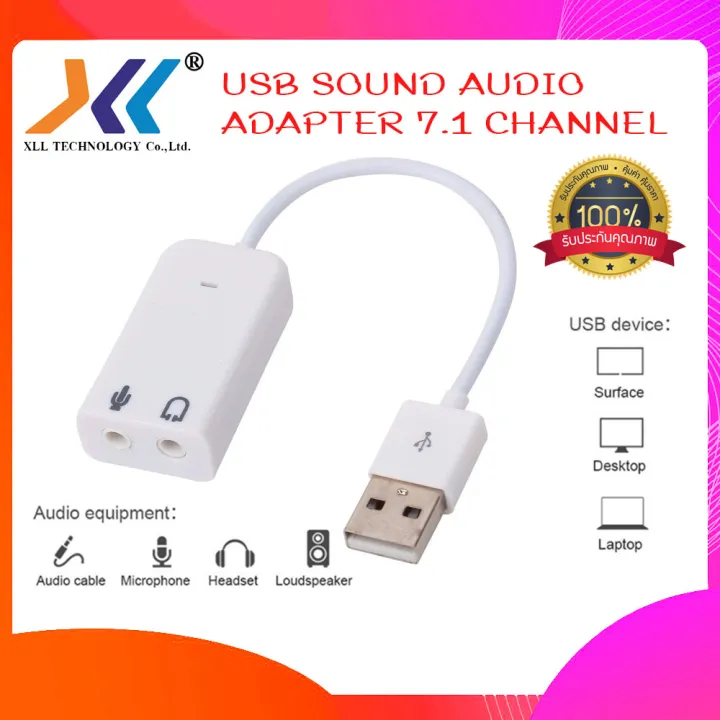 USB Sound Audio Adapter 7.1 Channel | Lazada.co.th